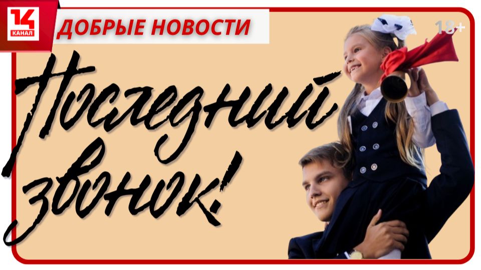 Последний звонок-2026: куда поступать, сколько бюджетных мест и какие вузы лучшие