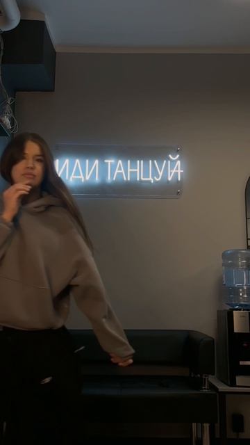 Иди танцуй
