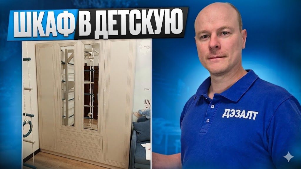 Шкаф в десткую