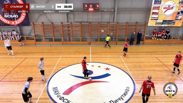 Сталкер - Интер (23.05.2026) 0:4
