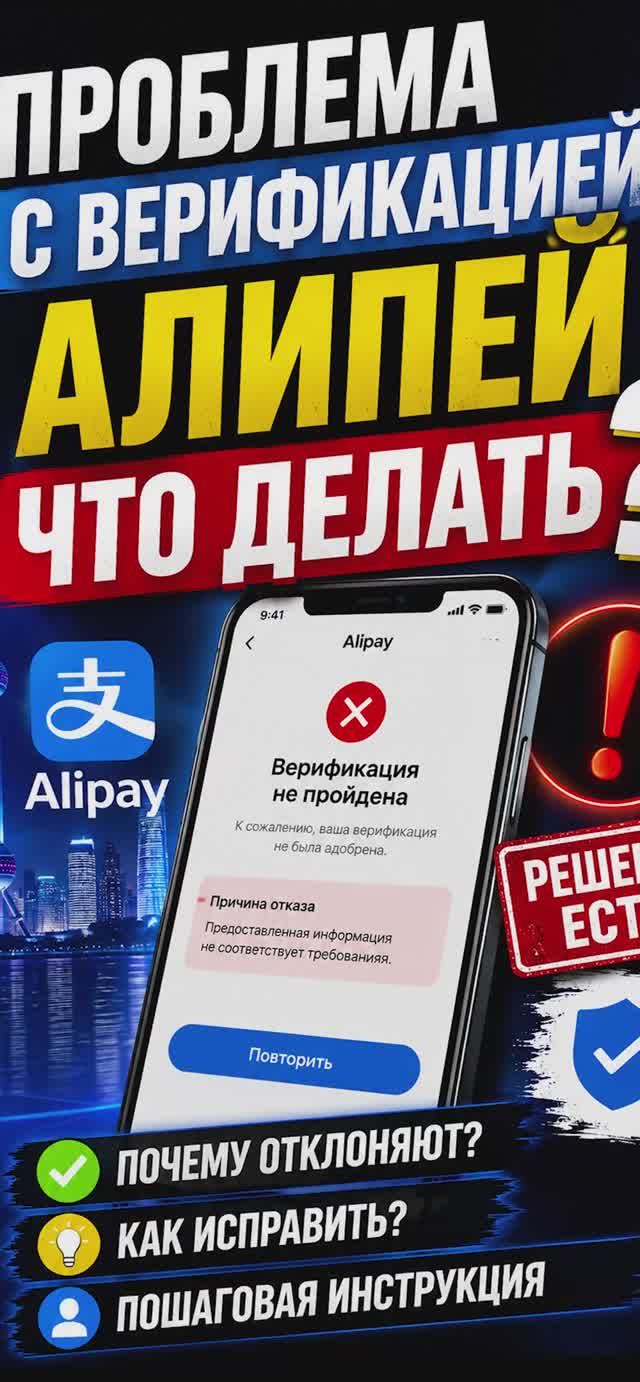 Проблема с верификацией Алипей ЧТО ДЕЛАТЬ