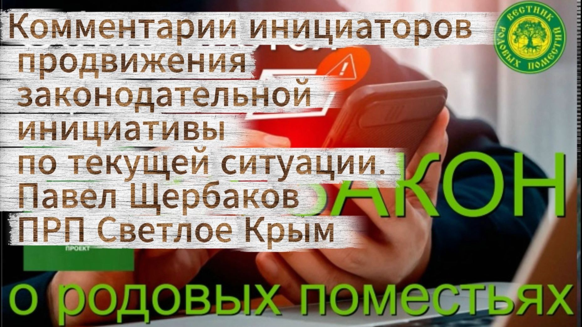Комментарии инициаторов