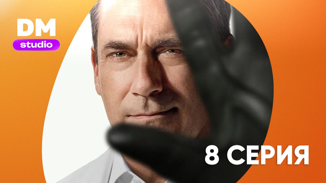 Друзья и соседи - 2 сезон 8 серия / Your Friends and Neighbors  Dragon Money Studio