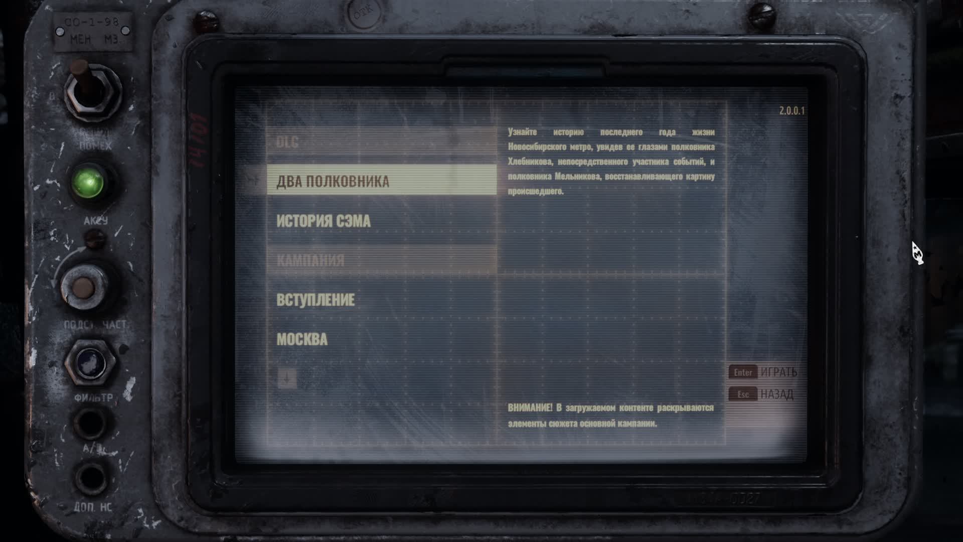 Metro Exodus второе DLC Два полковника