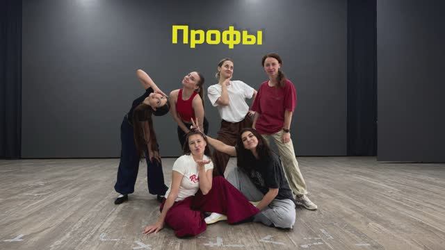Профы