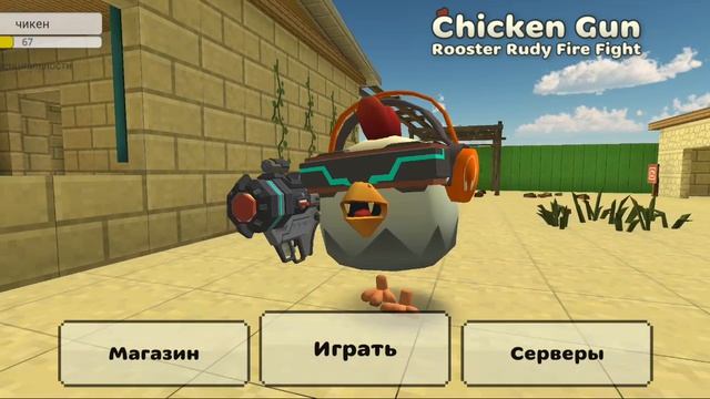 чикен ган часть 8