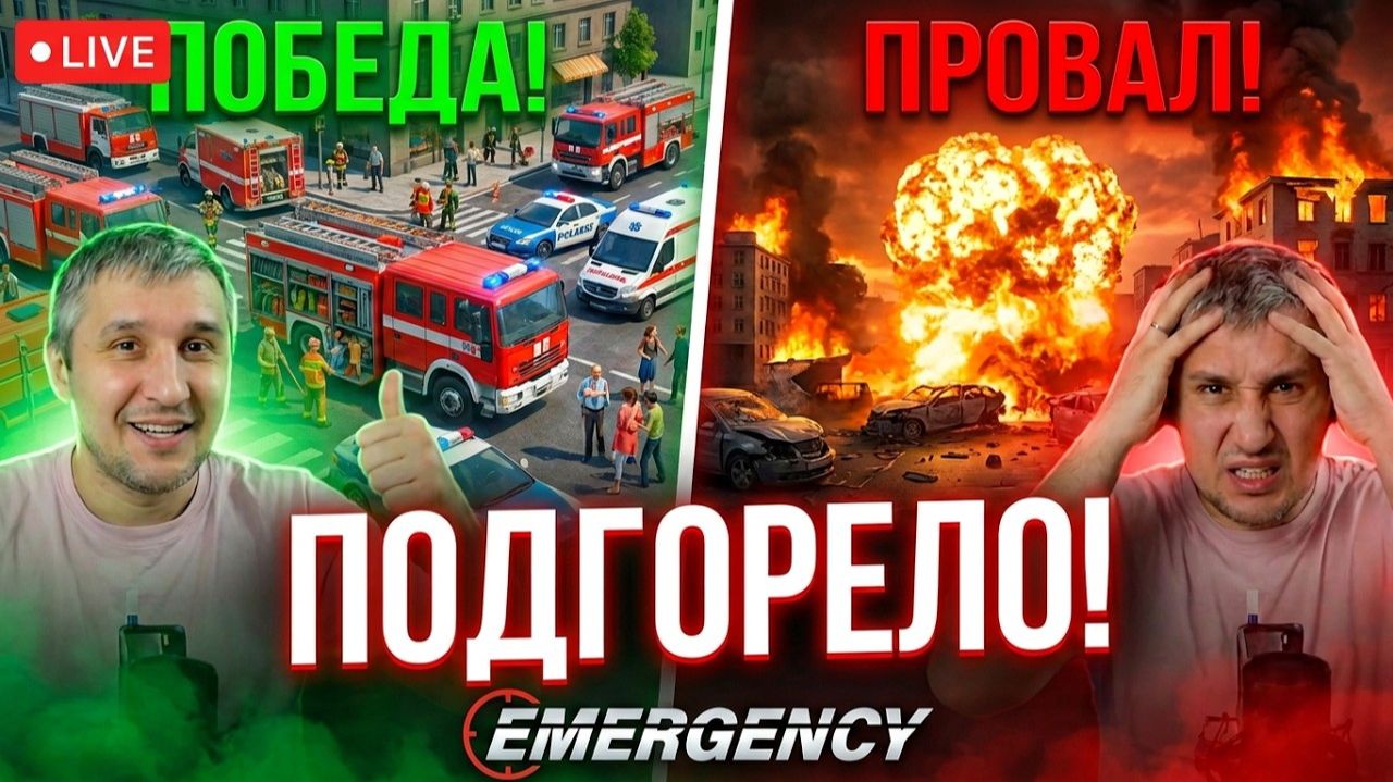 Emergency: СПАСАЕМ ГОРЯЩИЕ ЖОПКИ! 🔥 Кооператив на ПК (Обзор и геймплей)