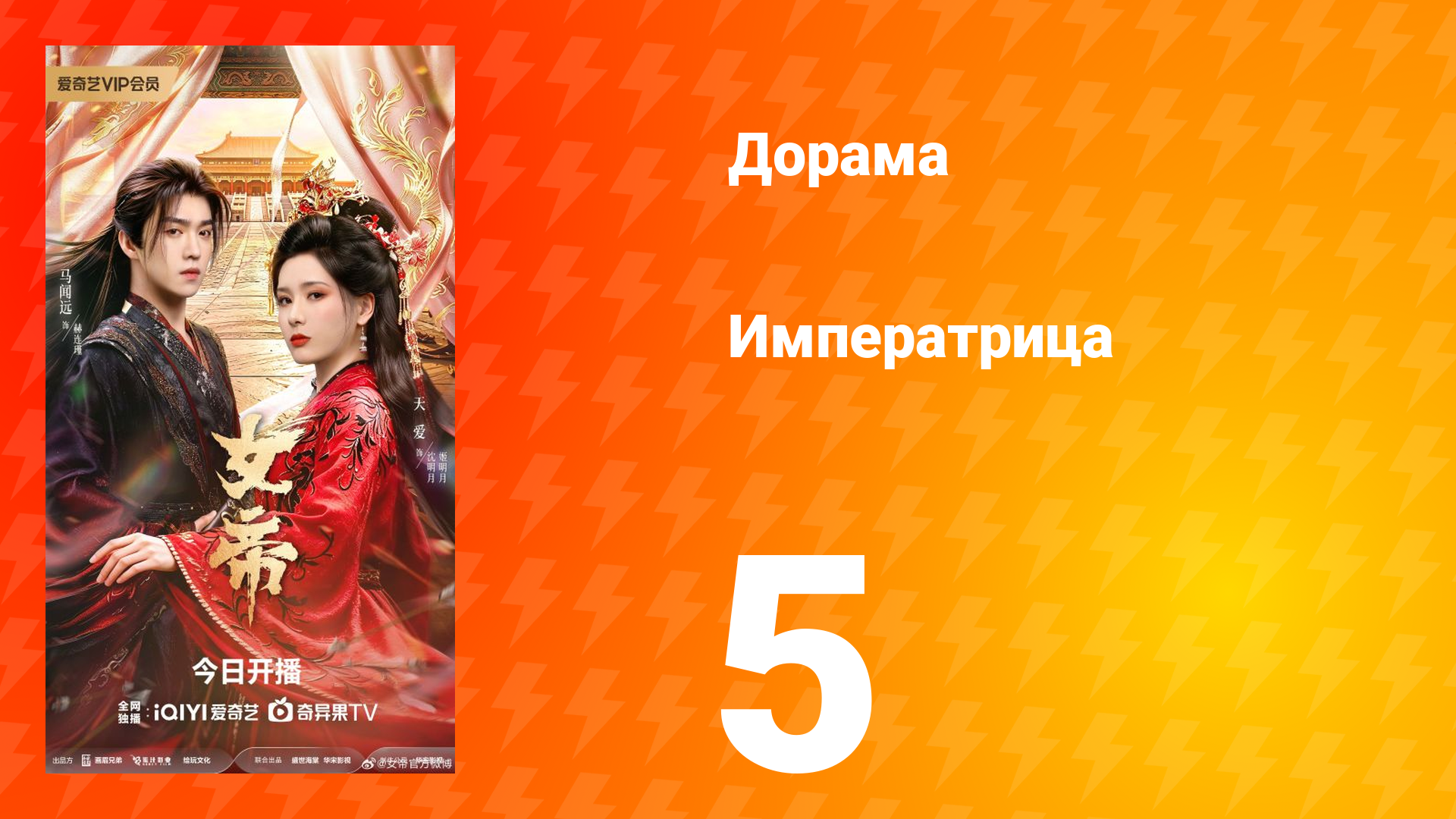 Императрица 5 серия