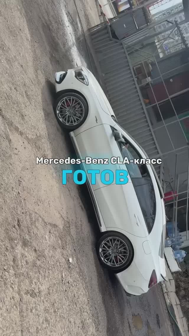 Mercedes-Benz CLA-класс готов 🤩