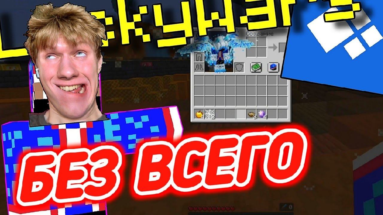 Выбросил ВСЁ ИГРА Без ПРЕДМЕТОВ В ЛакиВарс
