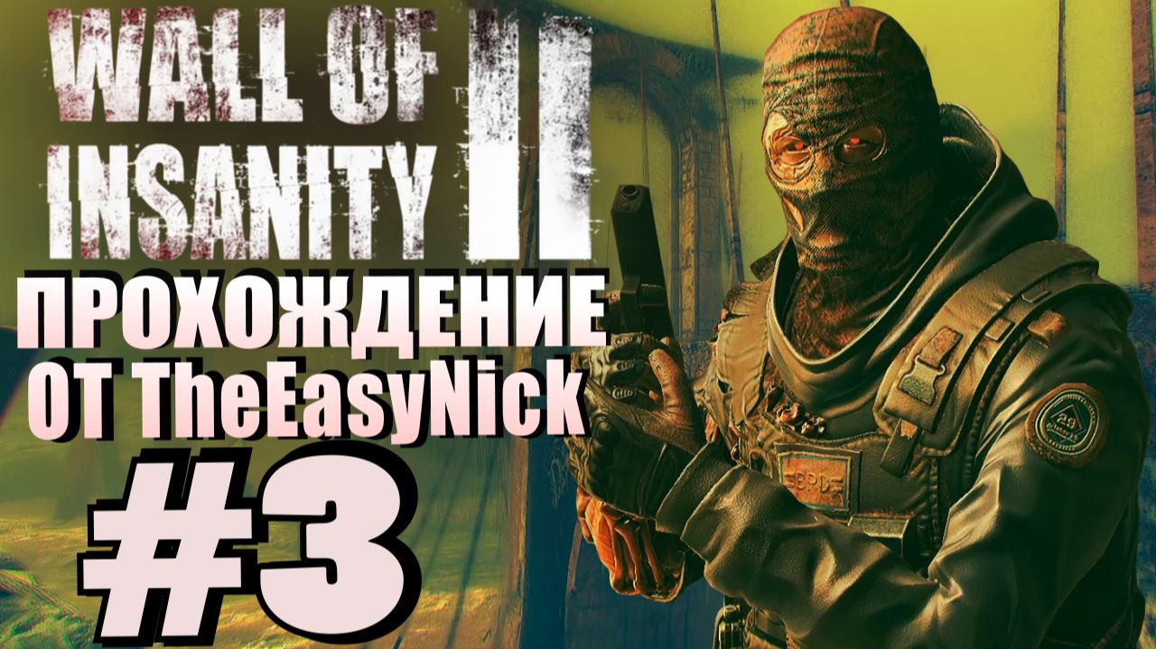 Wall Of Insanity 2. Прохождение. #3. Проклятый старый дом.