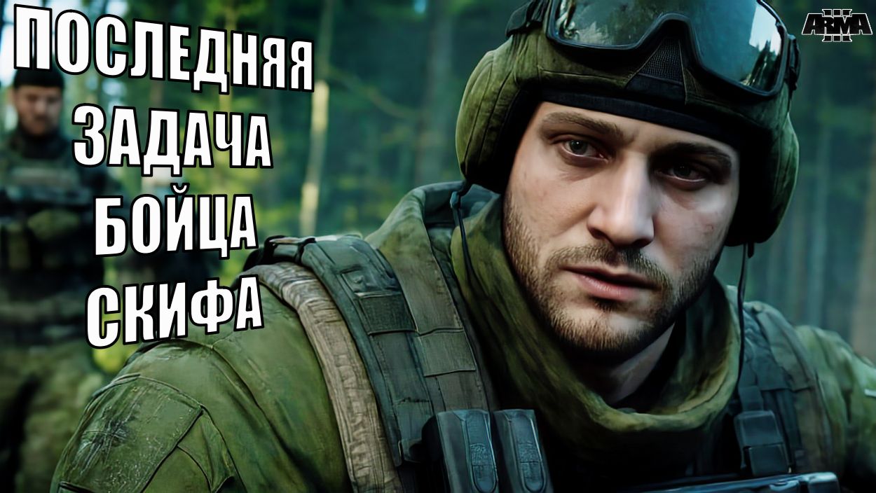 Первая линия: опасная вылазка ДРГ в ARMA 3!