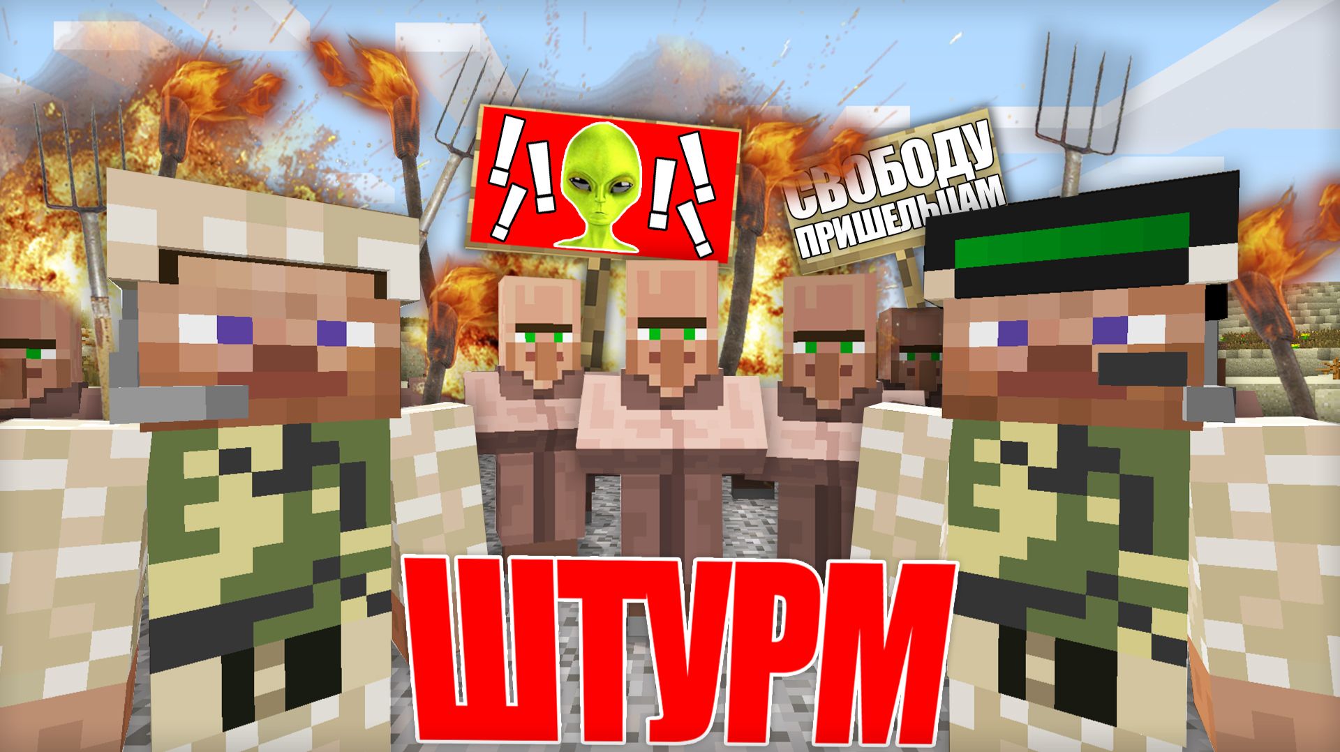 ЖИТЕЛИ ШТУРМУЮТ ВОЕННУЮ БАЗУ В МАЙНКРАФТ | Риколит Minecraft