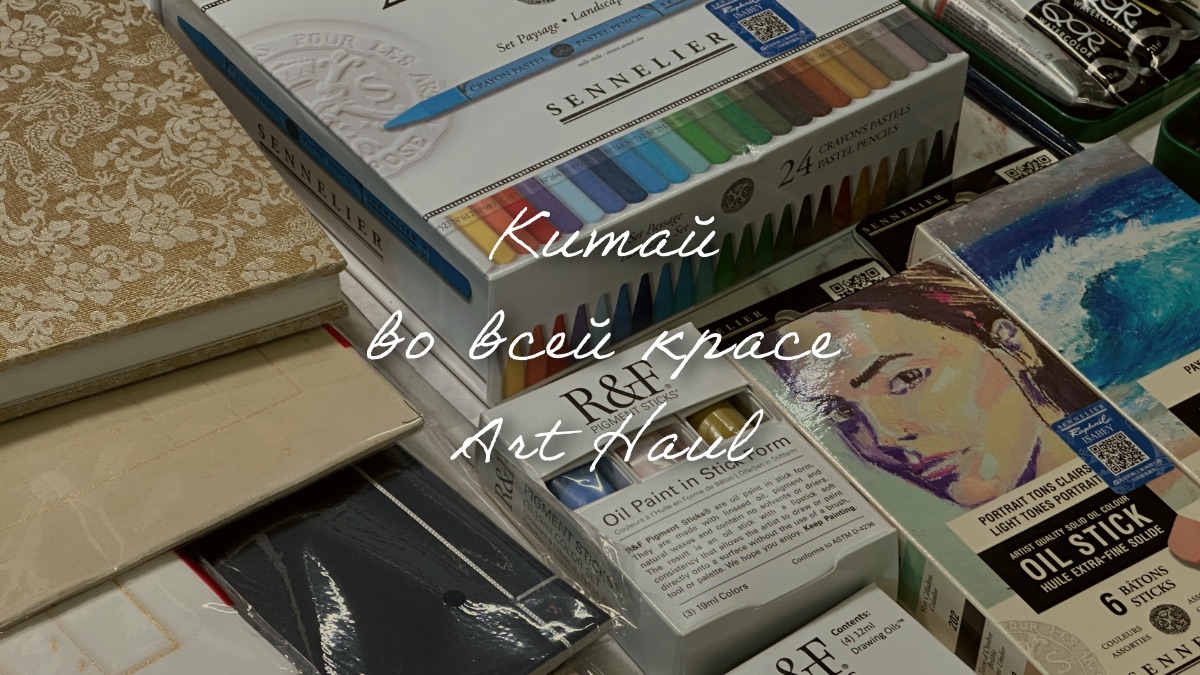 Art Haul