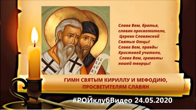📹 " Дорога к письменности- Кирилл и Мефодий" ( муз - лит композиция) 2020 г.