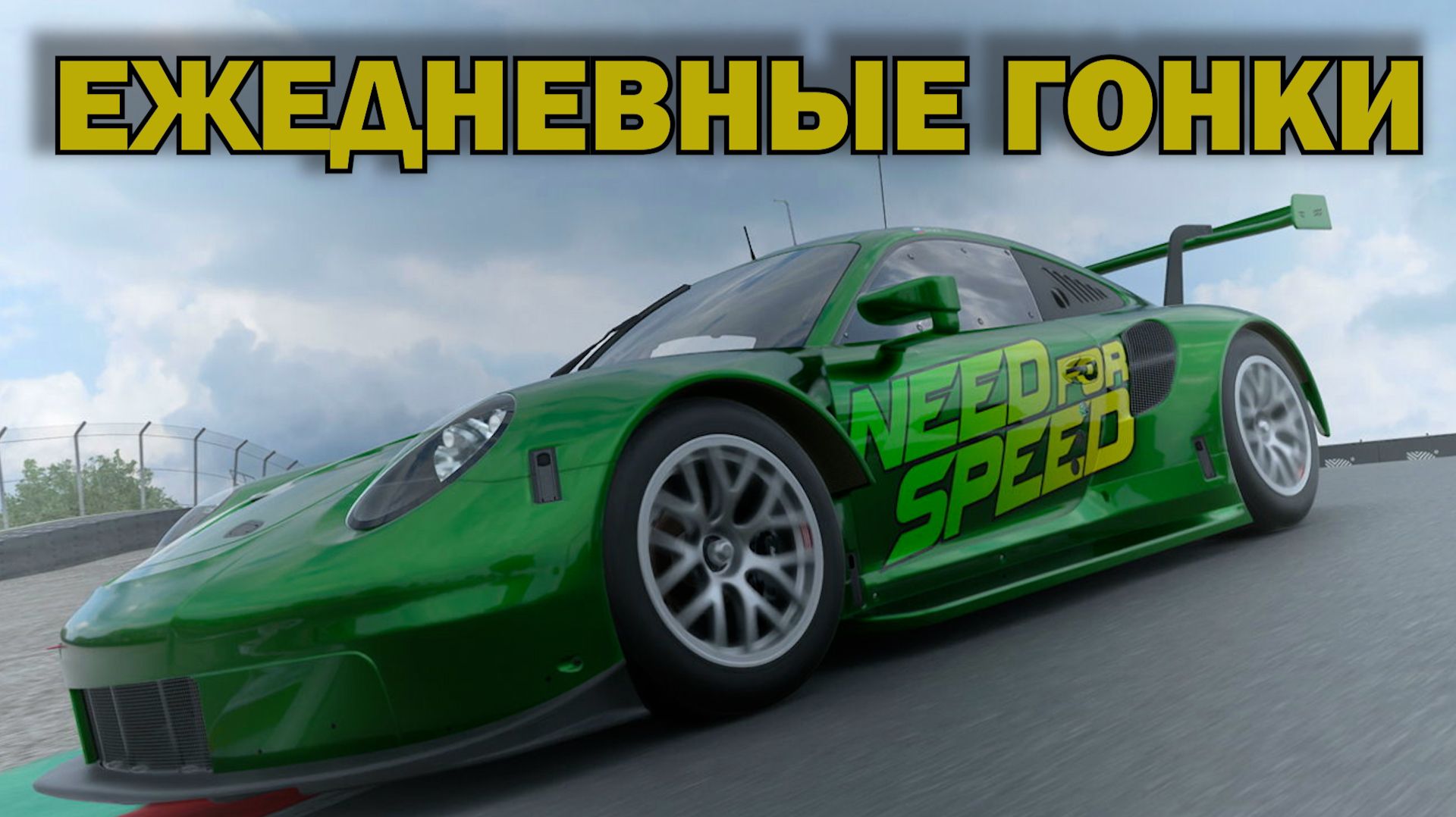 Вышибалы на нюрбе. // №397 / VR2 / Gran Turismo 7