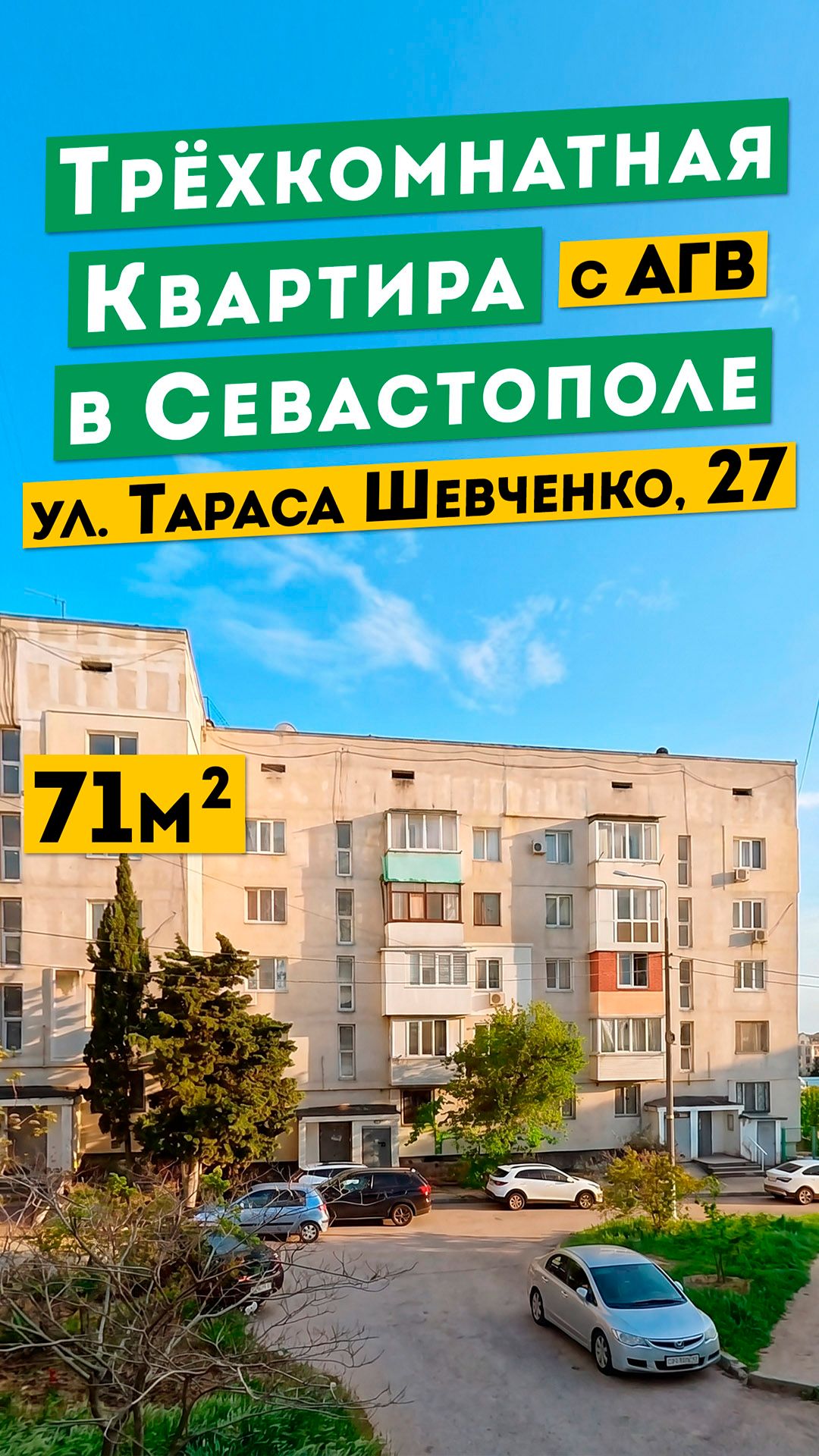 Трёхкомнатная Квартира в Севастополе 14 000 000 руб. Чешка с АГВ. Обзоры квартир в Крыму.