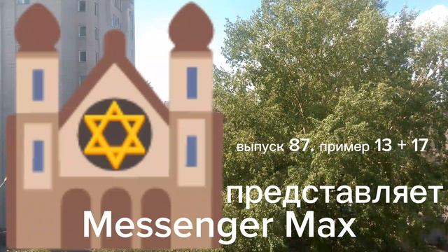 ВЫПУСК 87. ПРИМЕР 13 + 17