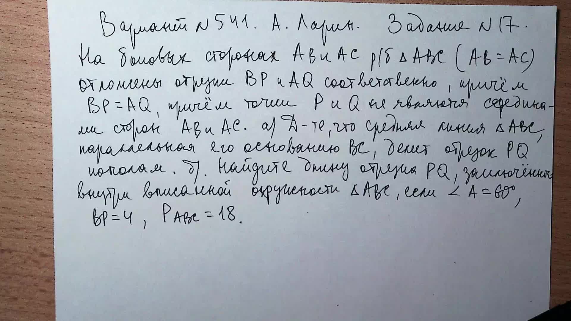 Вариант № 541 А. Ларин. Задание №17.