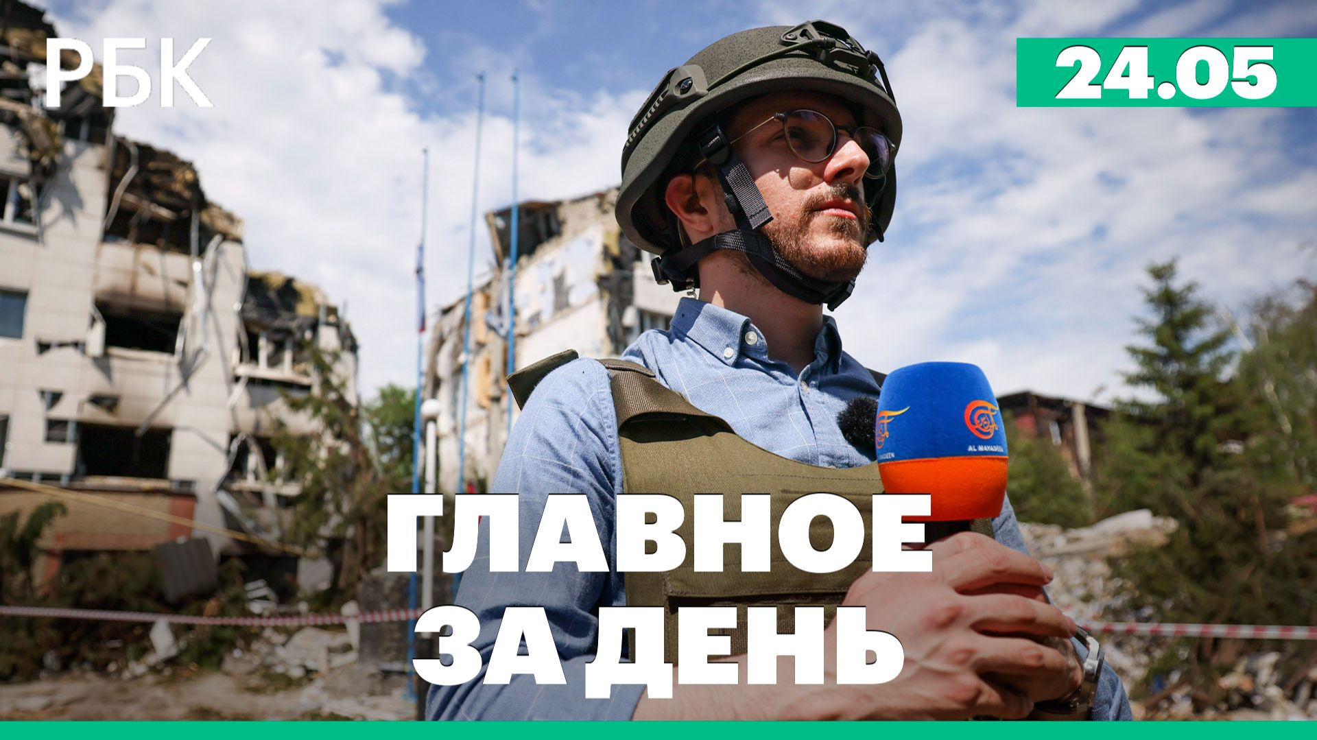 Иностранные журналисты посетили Старобельск. Макрон позвонил Лукашенко