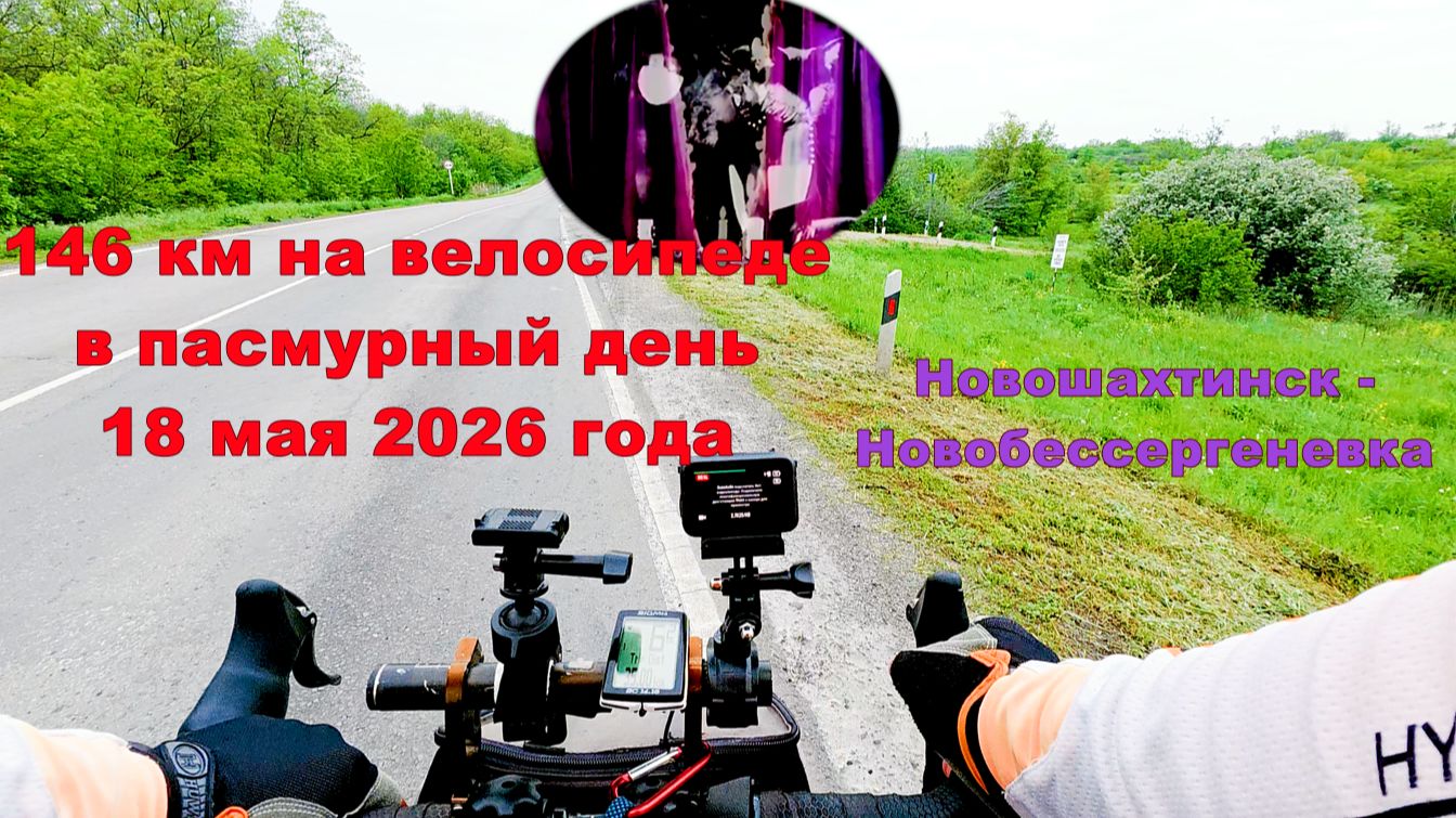№790. 146 км на велосипеде