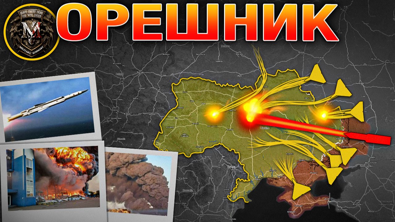 РОССИЯ НАНЕСЛА МАССИРОВАННЫЙ УДАР: ОРЕШНИК ПО БЕЛОЙ ЦЕРКВИ💥КИЕВ ПОД ОГНЁМ🔥Военные Сводки 24.5.2026