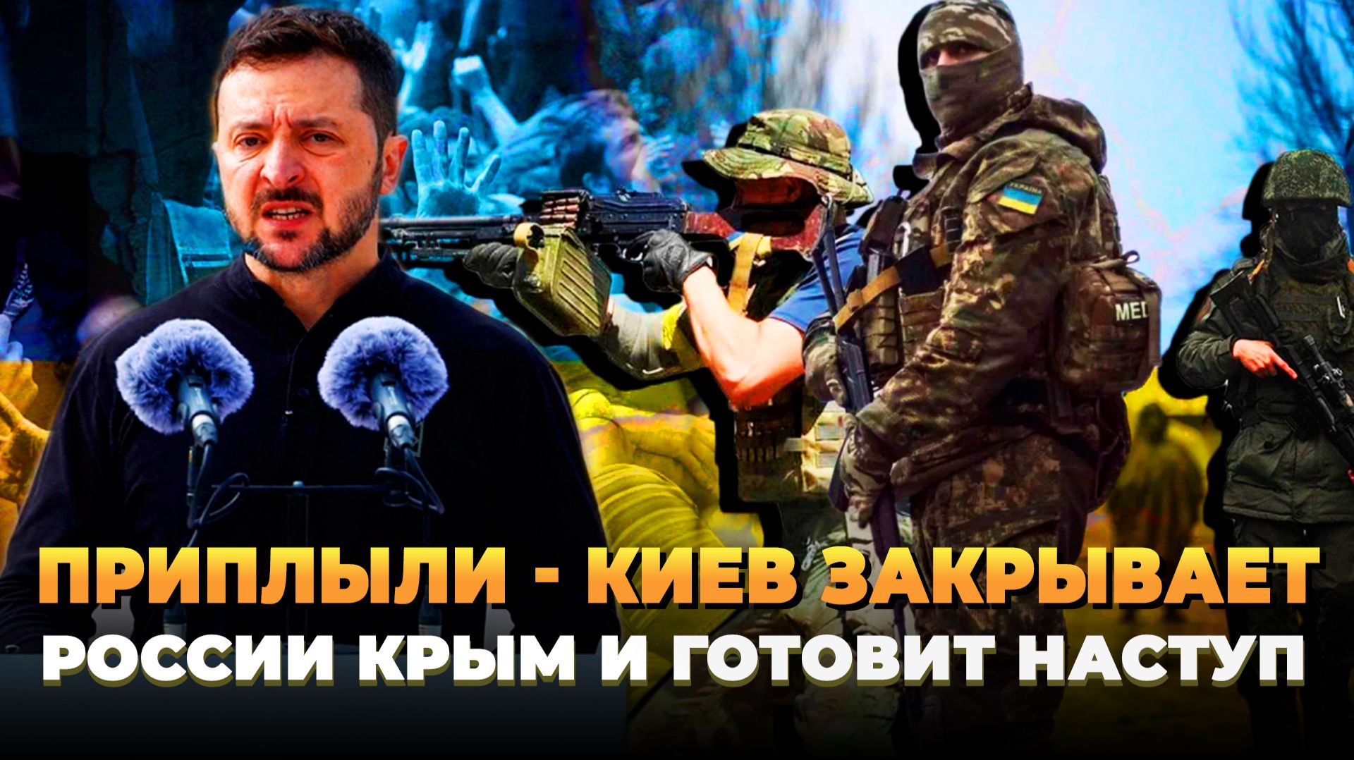 Приплыли - Киев закрывает для России Крым