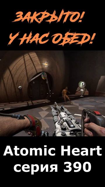 atomic heart сюжет в шортcах 390 серия  #vosaplay #atomicheart #востаниемашин #ссср
