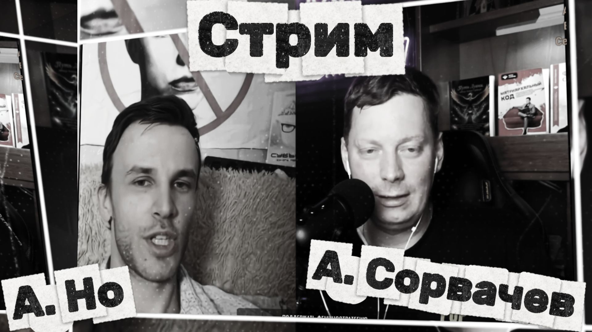 Сорвачев снимется в моем фильме