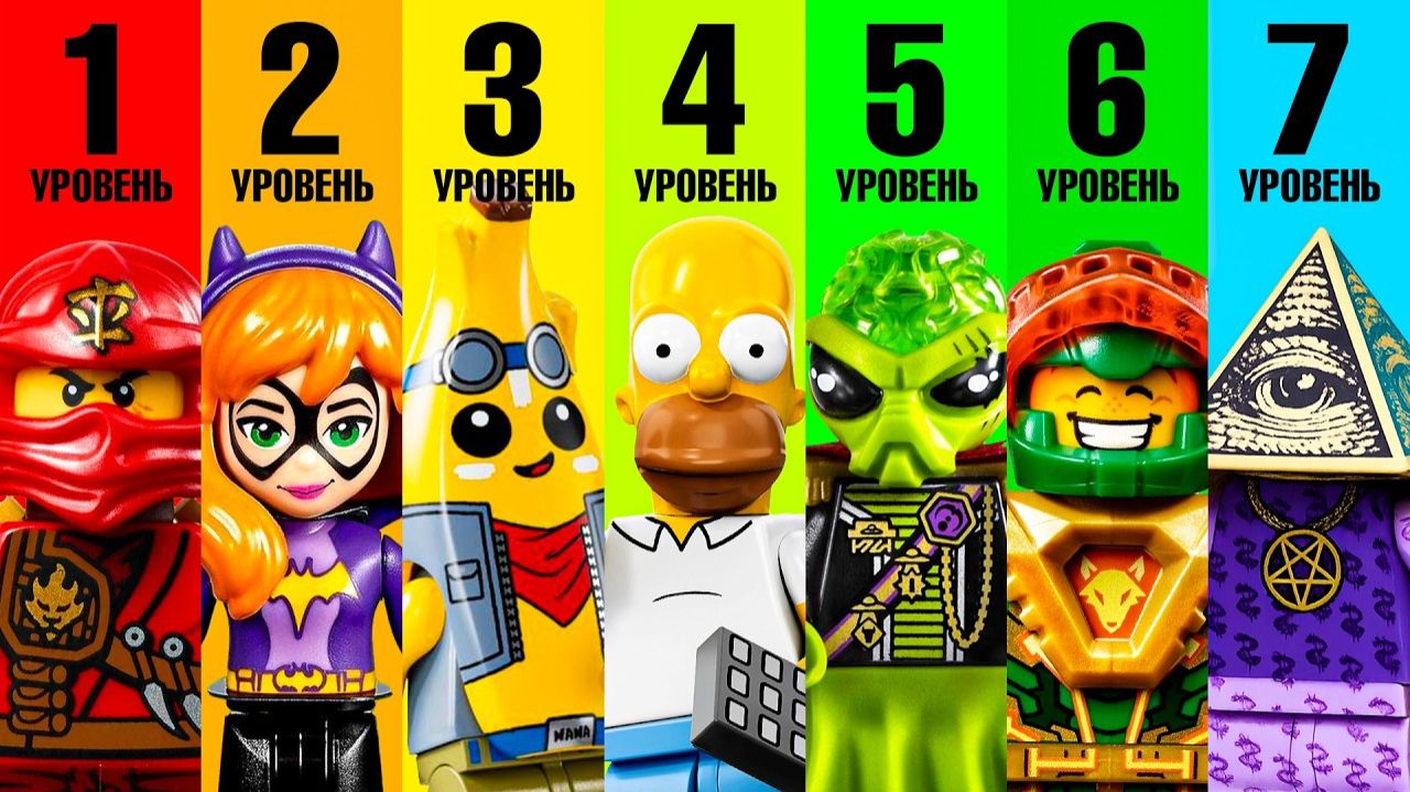 7 УРОВНЕЙ ЛЕГО [Рари Брик]