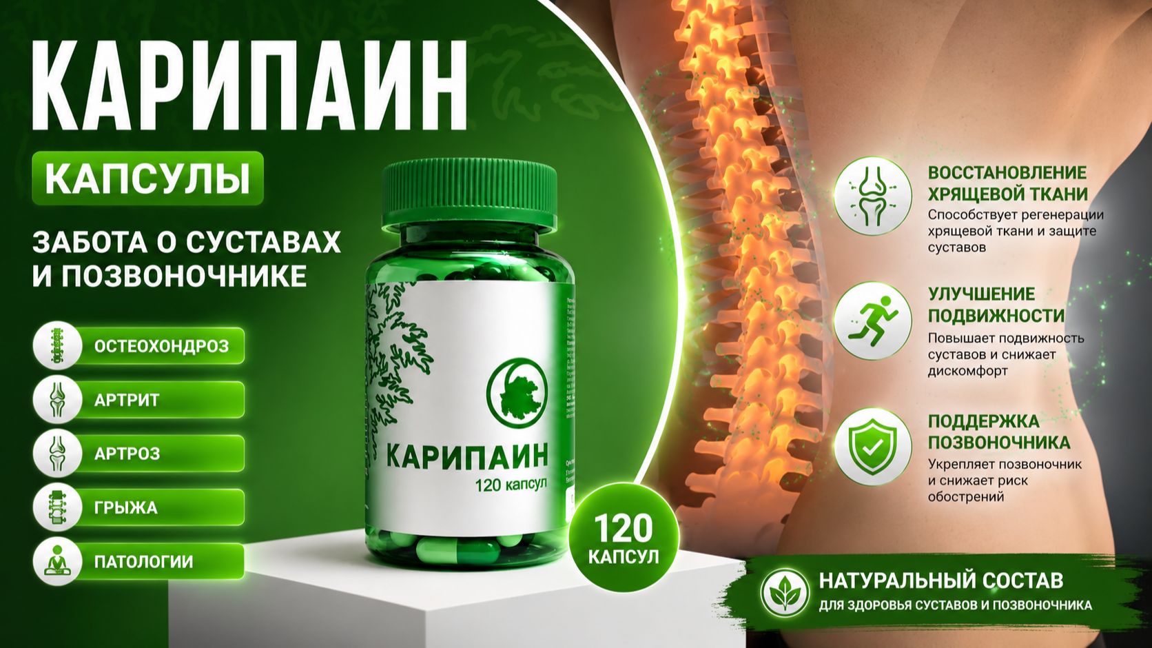 Инструкция: Карипаин капсулы № 120