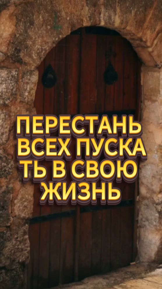 Не все заслуживают доступ к тебе