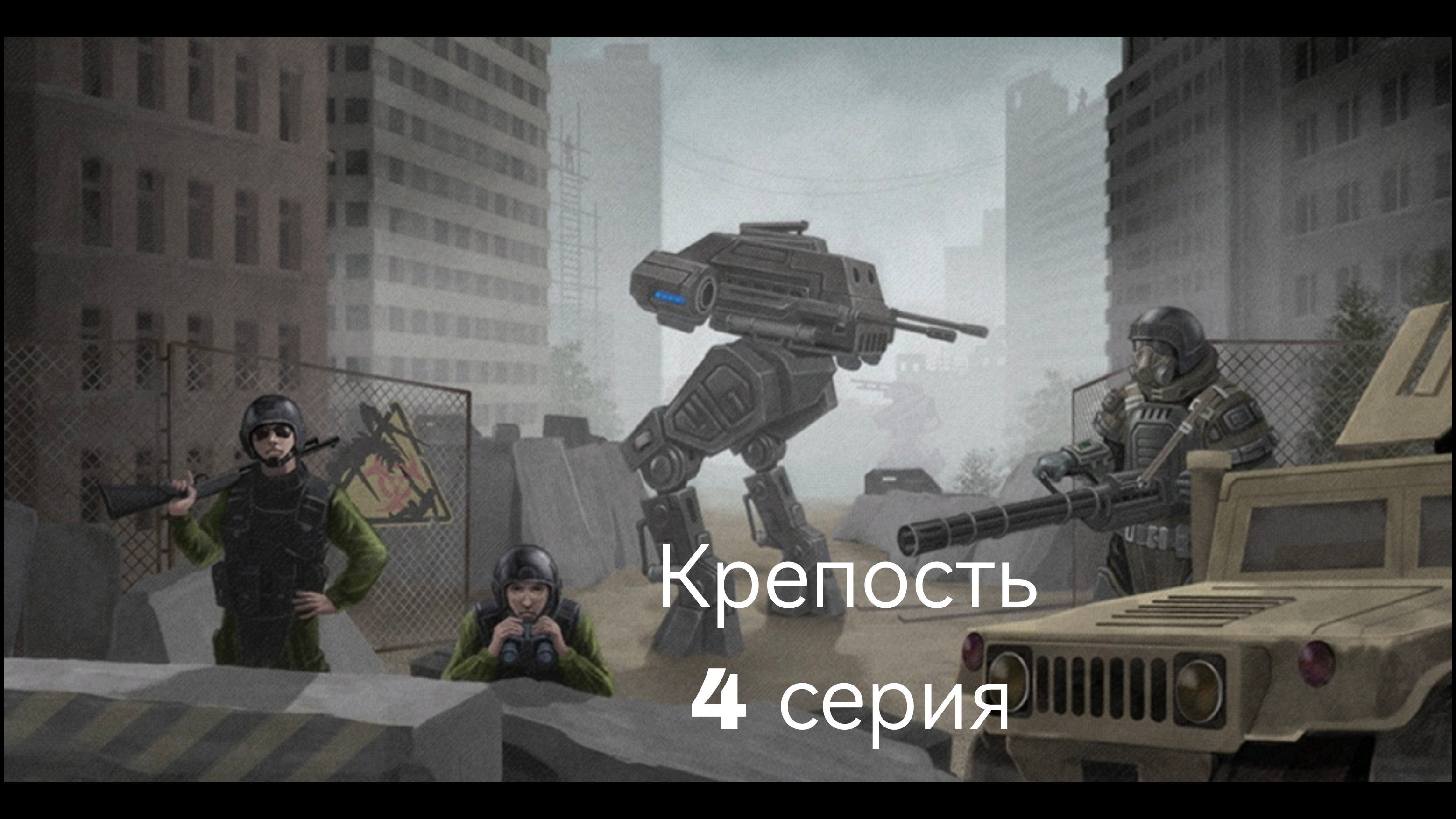 FORTRESS TD серия 4