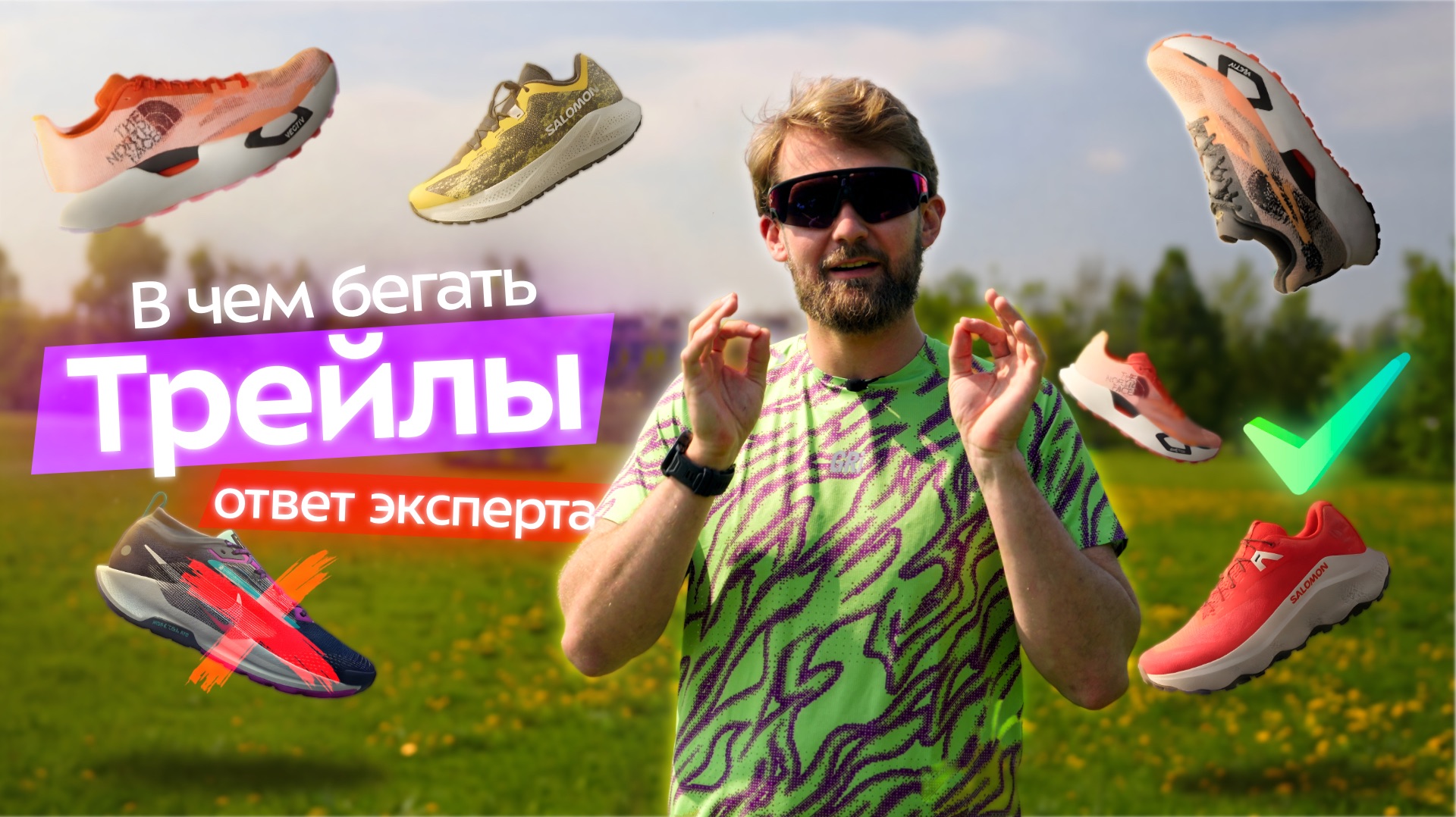 Какие кроссовки взять на трейл? ТОП моделей от 10 км до 100 км