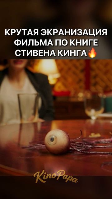 КРУТАЯ ЭКРАНИЗАЦИЯ ФИЛЬМА ПО КНИГЕ СТИВЕНА КИНГА🔥| Оно 2 / It Chapter Two (2019) | #shorts #ужасы