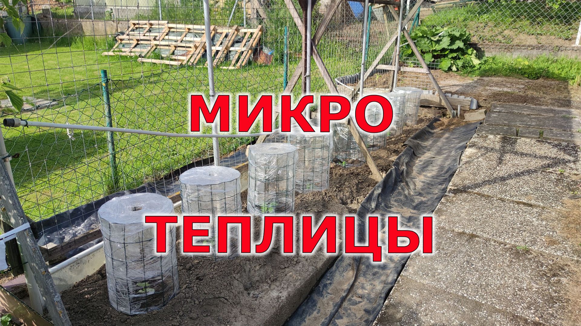Микро теплица для рассады. Замена поршня термопривода в теплице и песочные дорожки