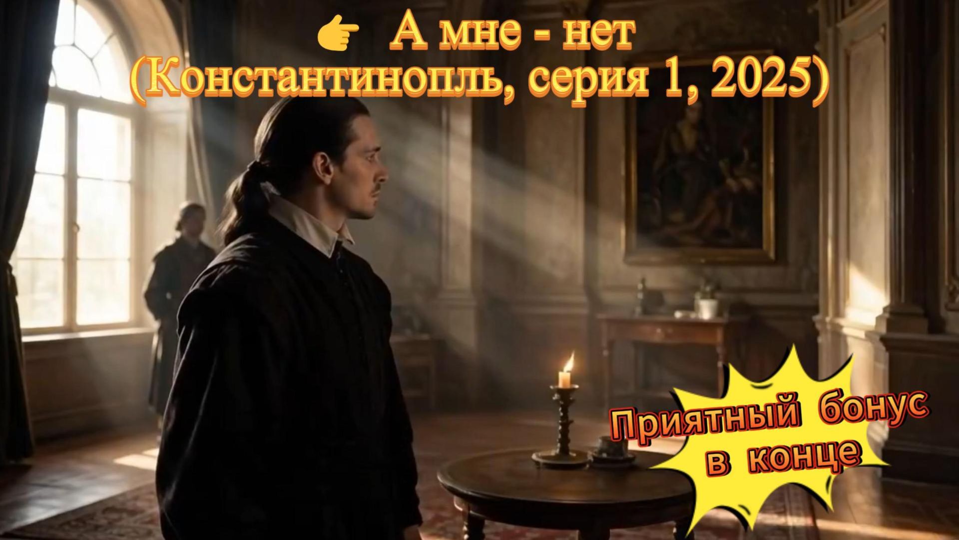 А мне - нет (Саундтрек)