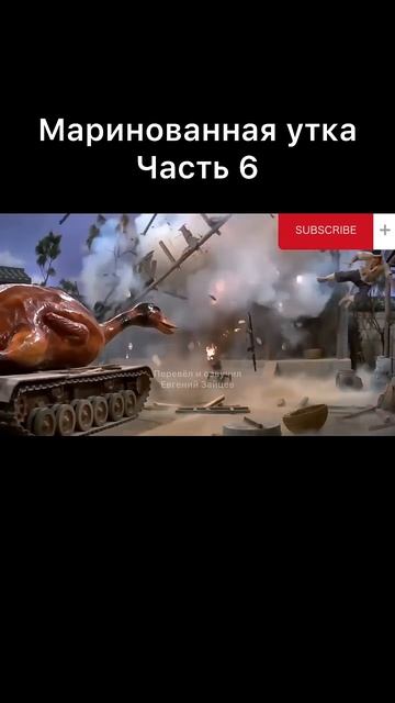 Маринованная утка 6