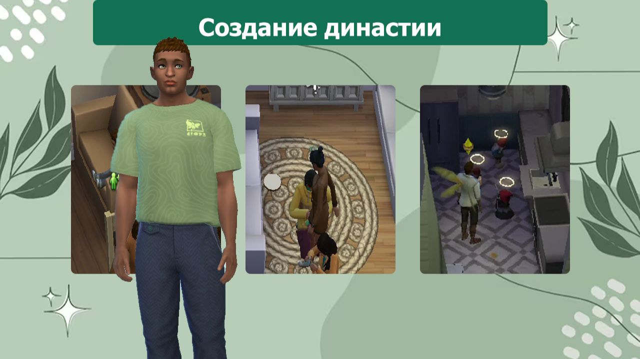 The Sims™ 4. №9 Нечестный заработок и создание династии (Наследие праматери)
