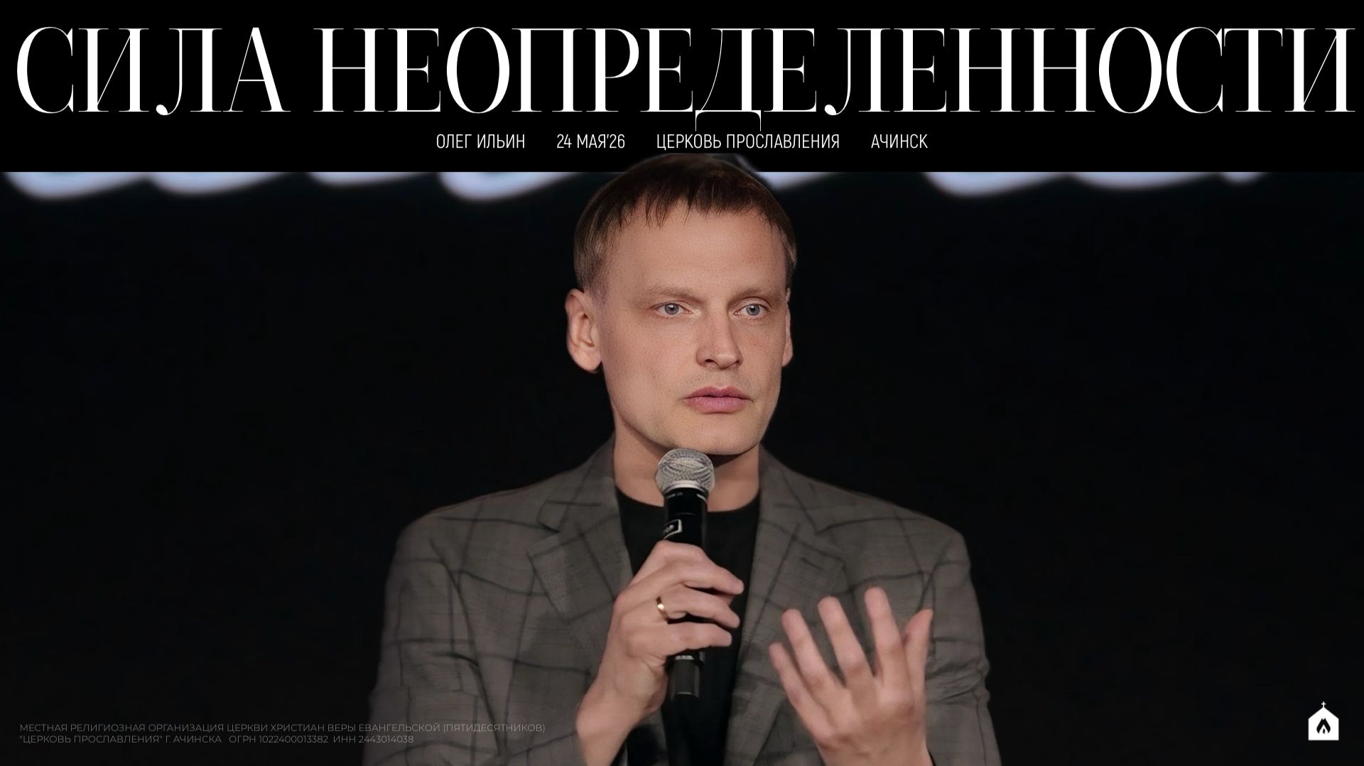 СИЛА НЕОПРЕДЕЛЕННОСТИ/ ОЛЕГ ИЛЬИН
