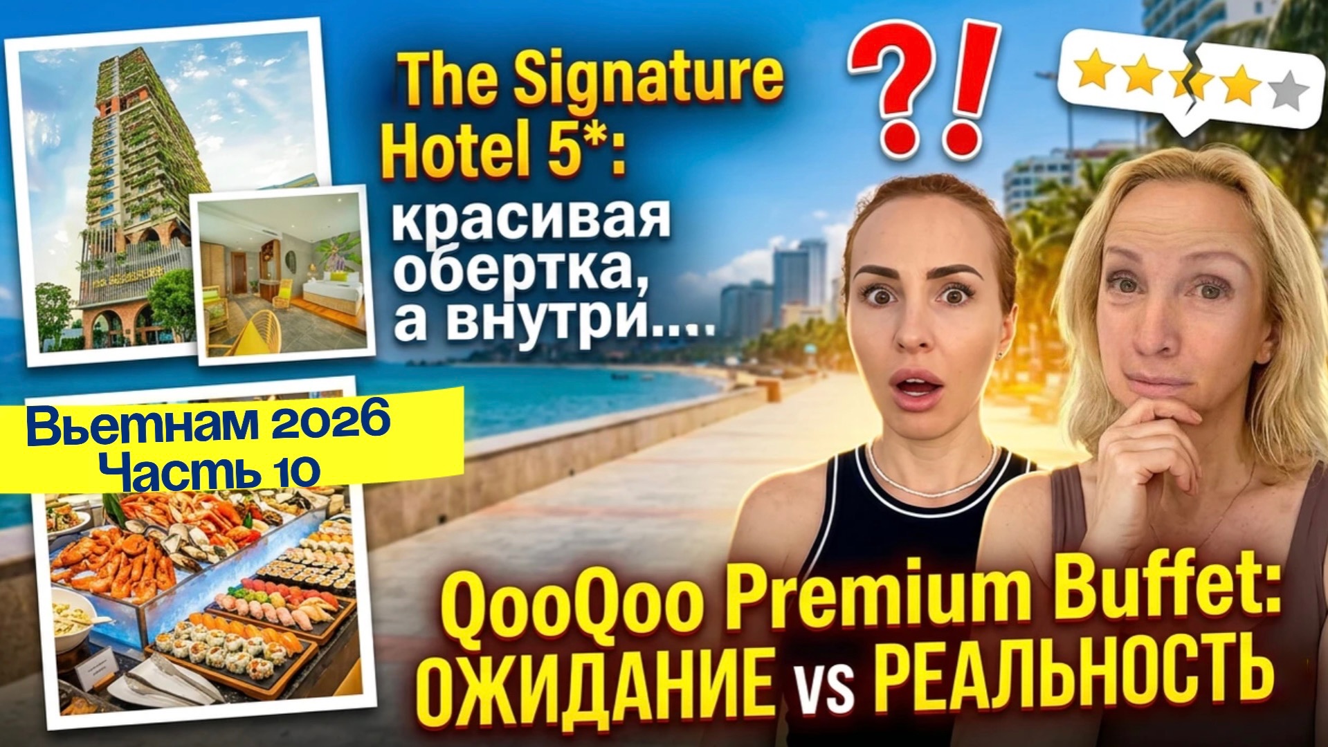 Заселение в The SIGNATURE NHA TRANG 5*👀// НЕ всё так РАДУЖНО 🫠 Посетили ЗНАМЕНИТЫЙ QOOQOO BUFFET🦞