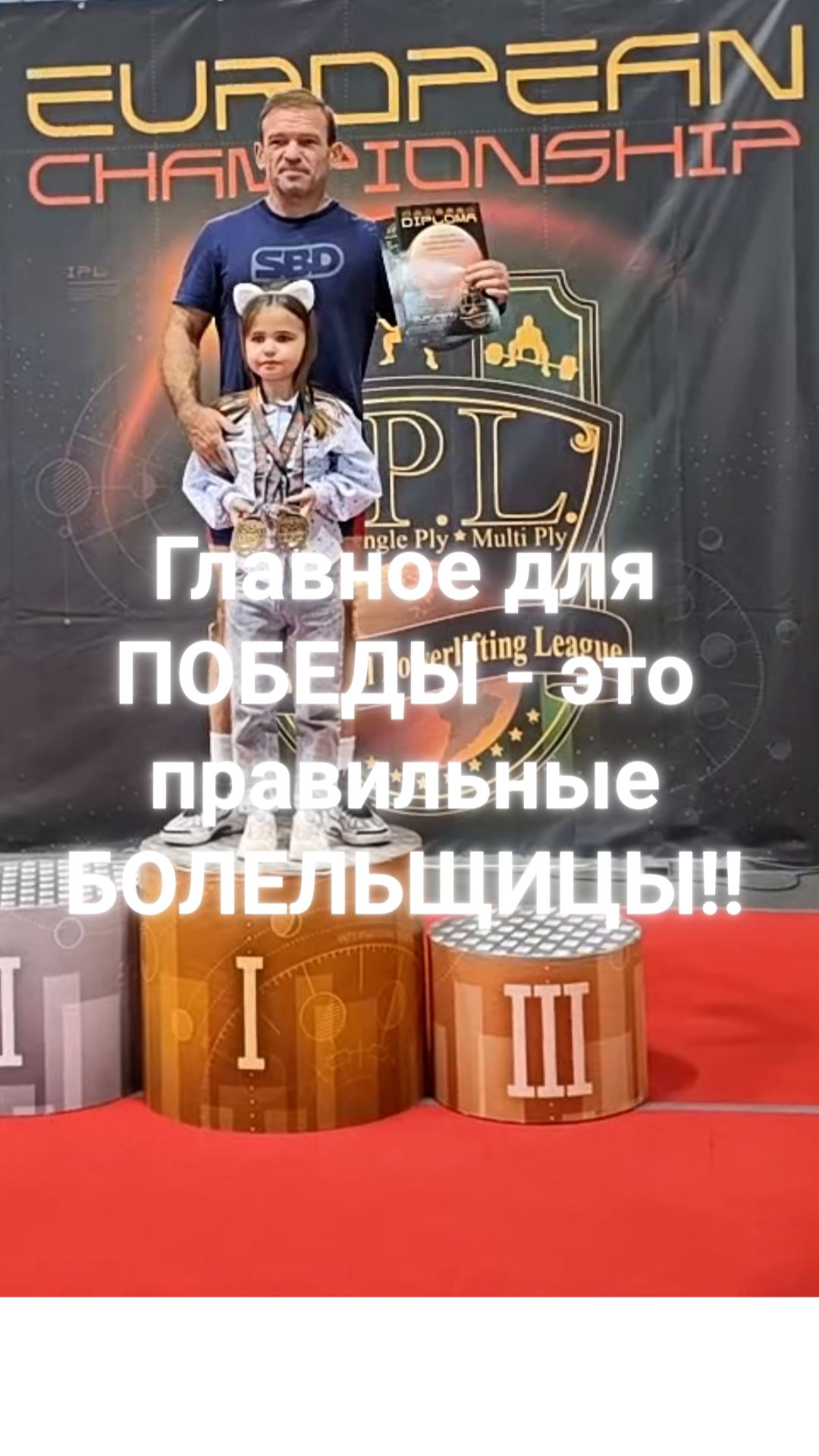 Наша общая победа!