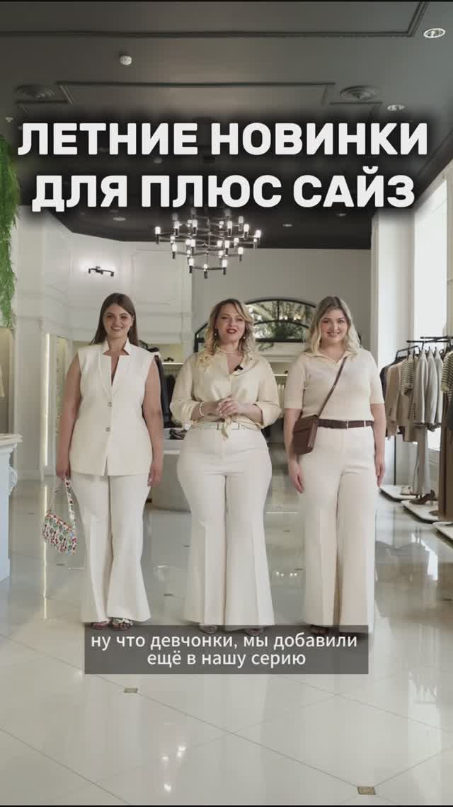 СВЕТЛЫЕ ОБРАЗЫ НА ЛЕТО ДЛЯ ПЛЮС САЙЗ 🤍