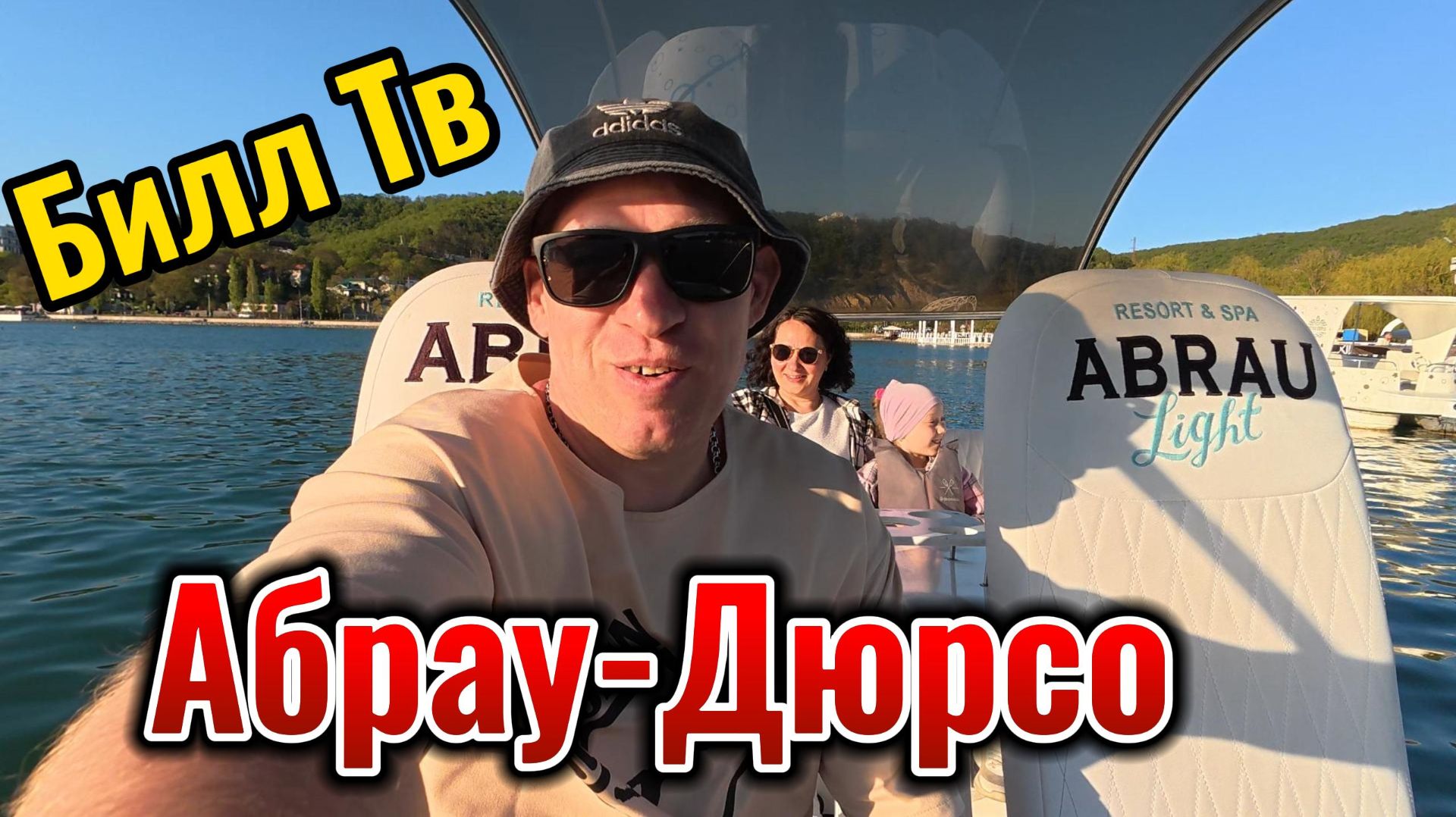 Абрау-Дюрсо