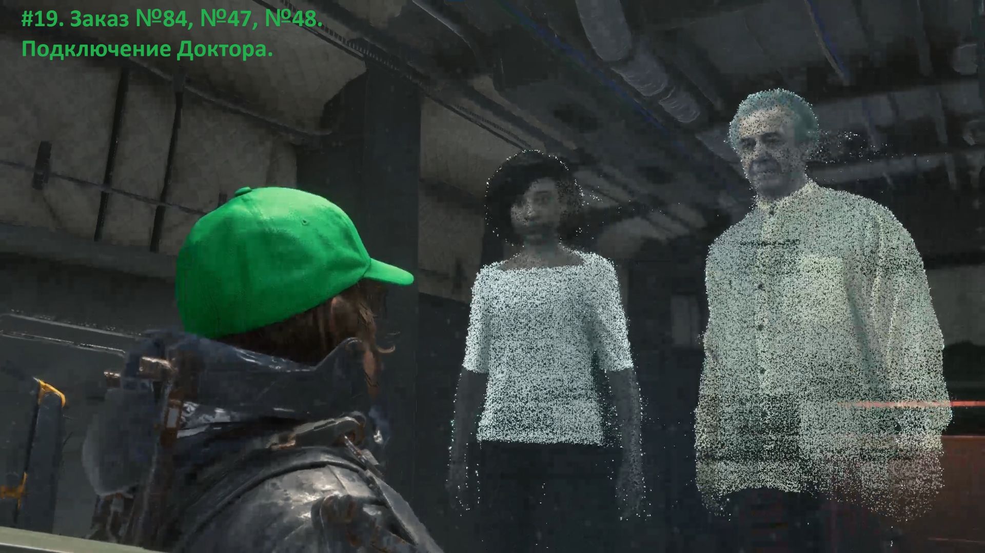 Death Stranding. #19. Заказ №84, №47, №48. Подключение Доктора.