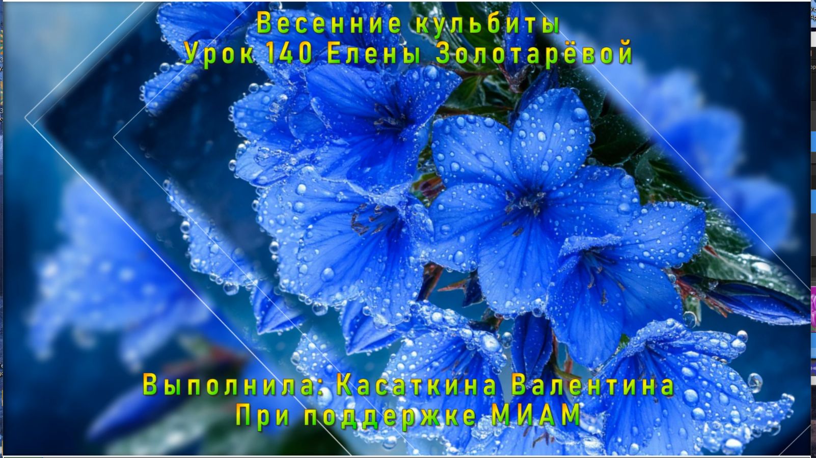 Весенние кульбиты
