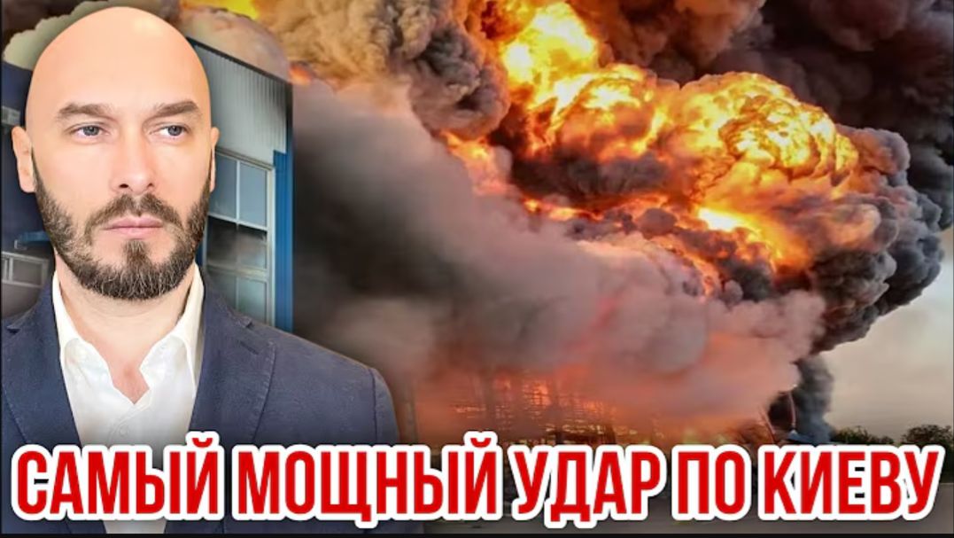 24.05.26. САМЫЙ МОЩНЫЙ УДАР ПО КИЕВУ. НИКОЛАЙ ЛИЛИН
