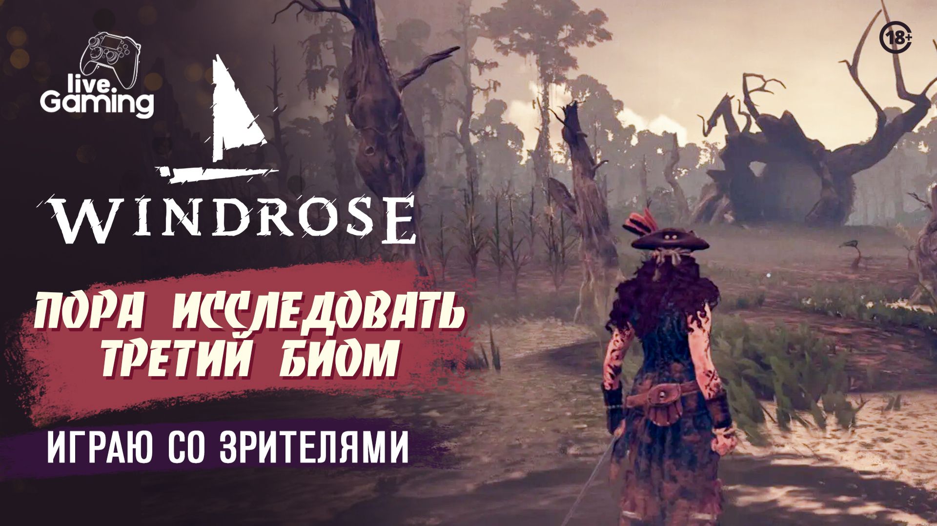 ЧТО СКРЫВАЕТ ПОСЛЕДНИЙ БИОМ И ГДЕ ИСКАТЬ ЕГО БОССА? ➢ Windrose [14]