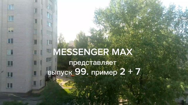 ВЫПУСК 99. ПРИМЕР 2 + 7