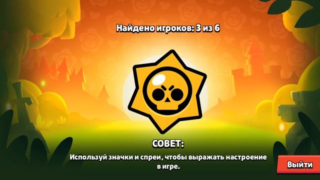 Бравл старс (Первая Часть)